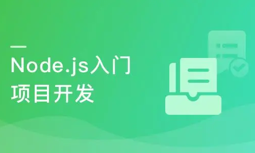 Node.js+Express+Koa2+开发Web Server博客|完结无密_IT爱知识