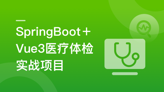 SpringBoot+Vue3+MySQL集群 开发健康体检双系统_IT爱知识