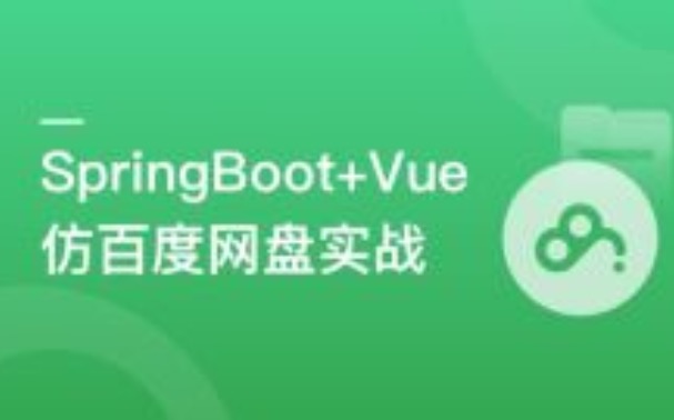 SpringBoot+Vue3+Element Plus 打造分布式存储系统(完结)_IT爱知识