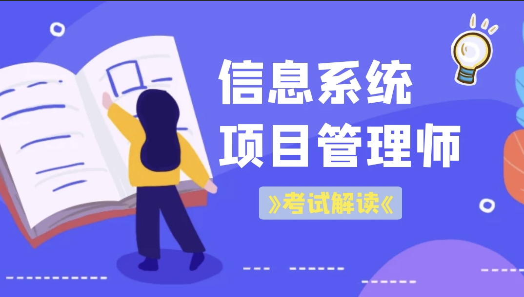 蜗牛老师202311VIP-信息系统项目管理师软考高级学员内部资料_IT爱知识