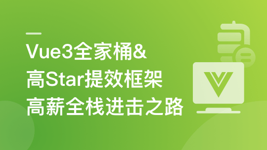 Vue3+NestJS 全栈开发企业级管理后台-完结_IT爱知识