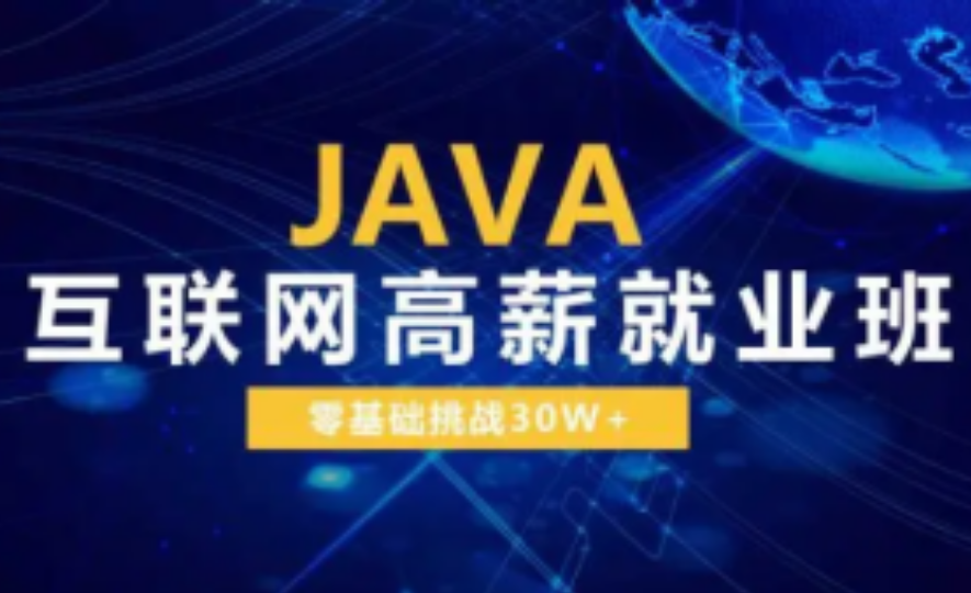 Java互联网高级系统班【尚学堂】_IT爱知识