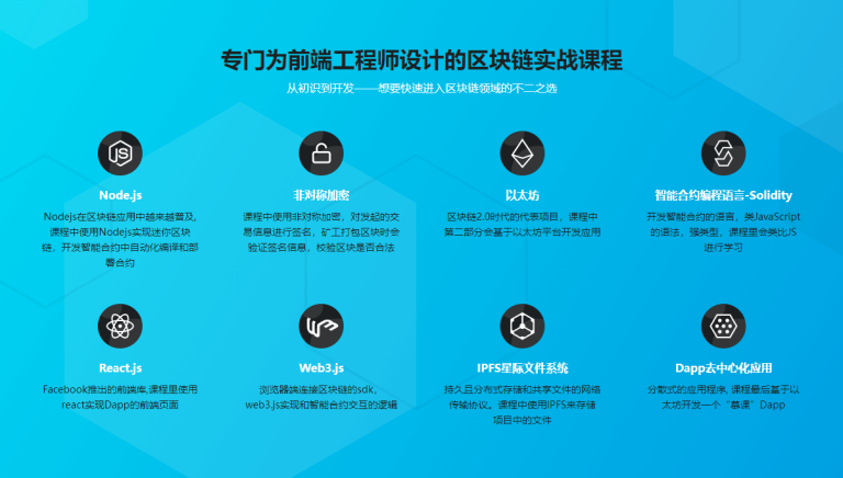 Nodejs+React 实战开发区块链“慕课”DApp教程_IT爱知识