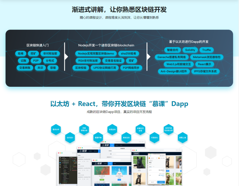 Nodejs+React 实战开发区块链“慕课”DApp教程_IT爱知识